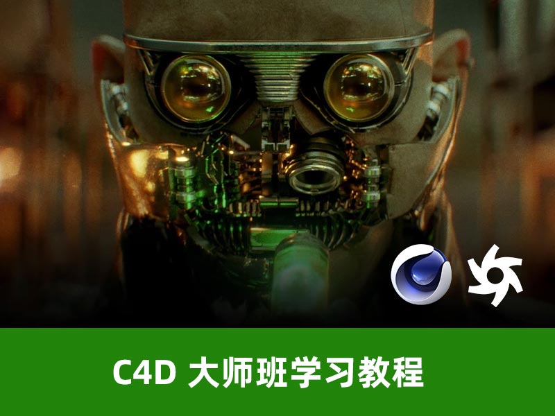 Cinema 4D 教程_San设计