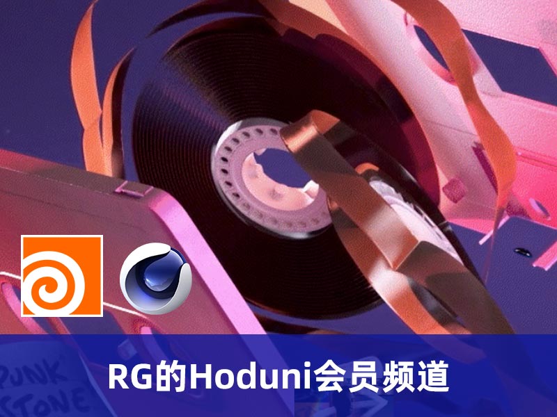 Houdini教程_San设计