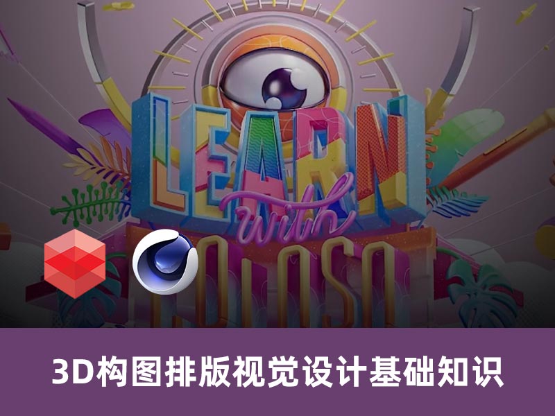 Cinema 4D 教程_San设计