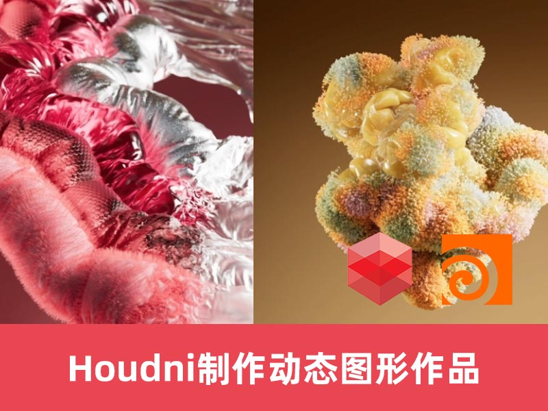 Houdini教程_San设计