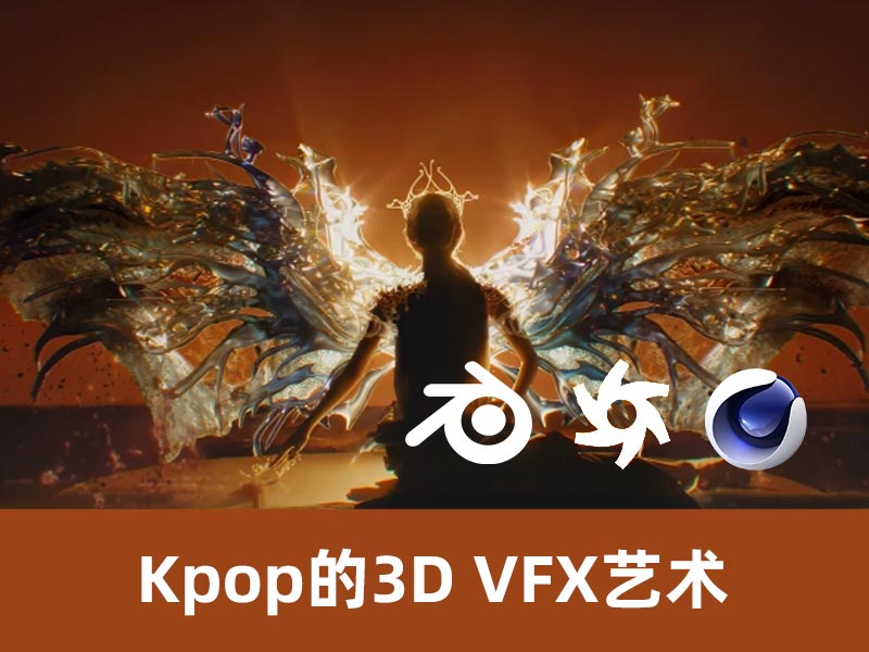 Cinema 4D 教程_San设计